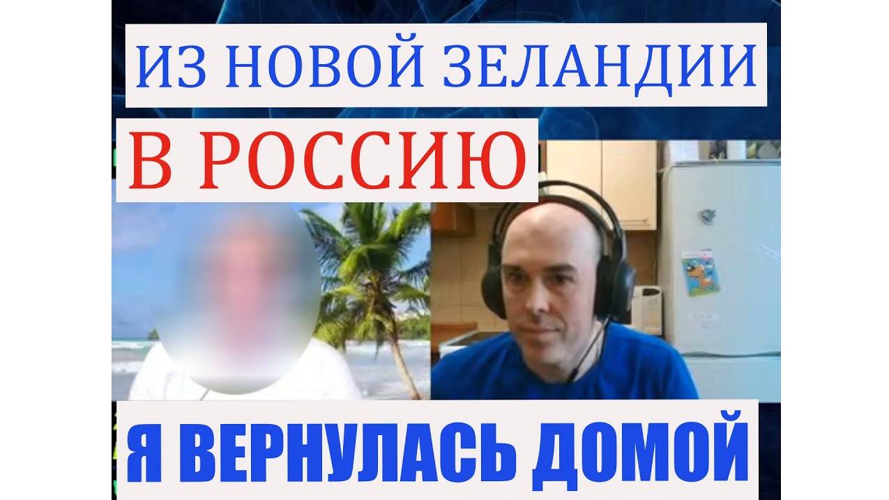 ИНТЕРВЬЮ. Мне не хватало русской души