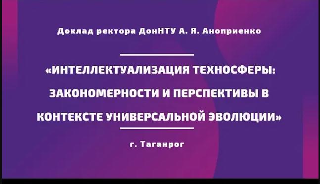 Интеллектуализация техносферы: закономерности и перспективы в контексте универсальной эволюции