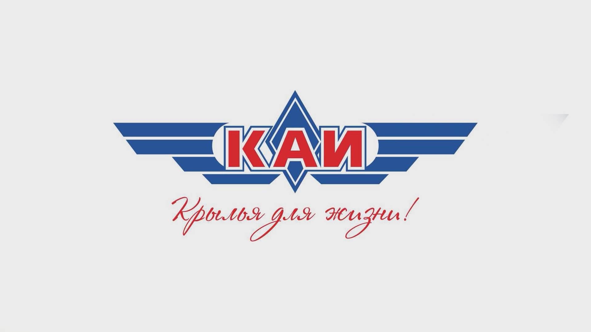 Новости КАИ 24.06.2024