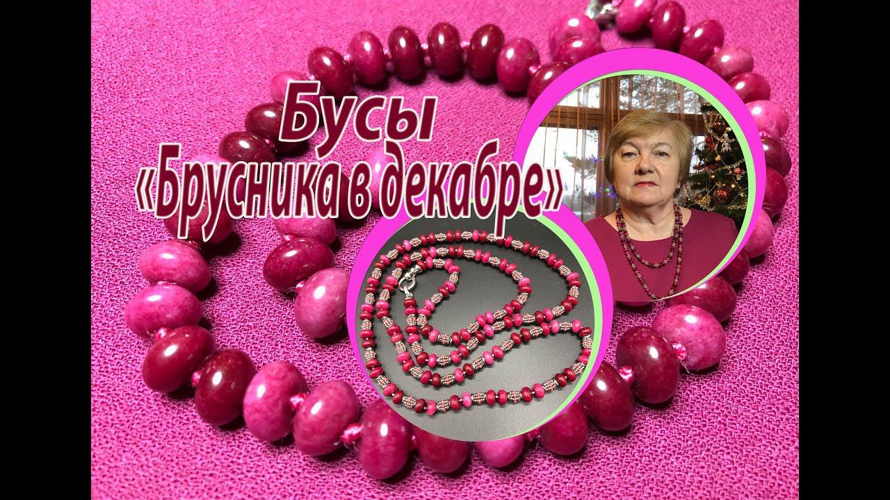 Бусы "Брусника в декабре".
