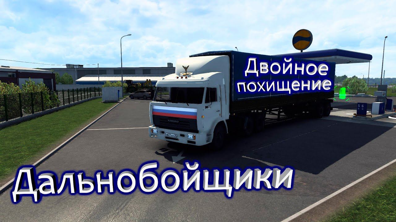 Дальнобойщики 5 серия