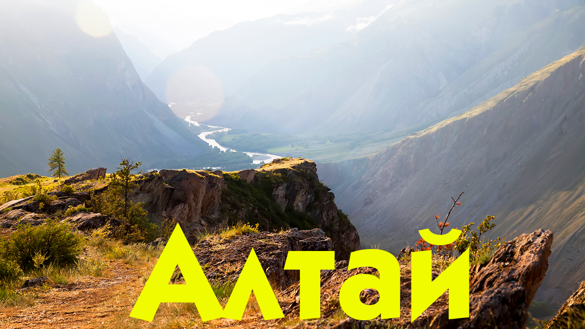 Путешествия по России. Алтай!