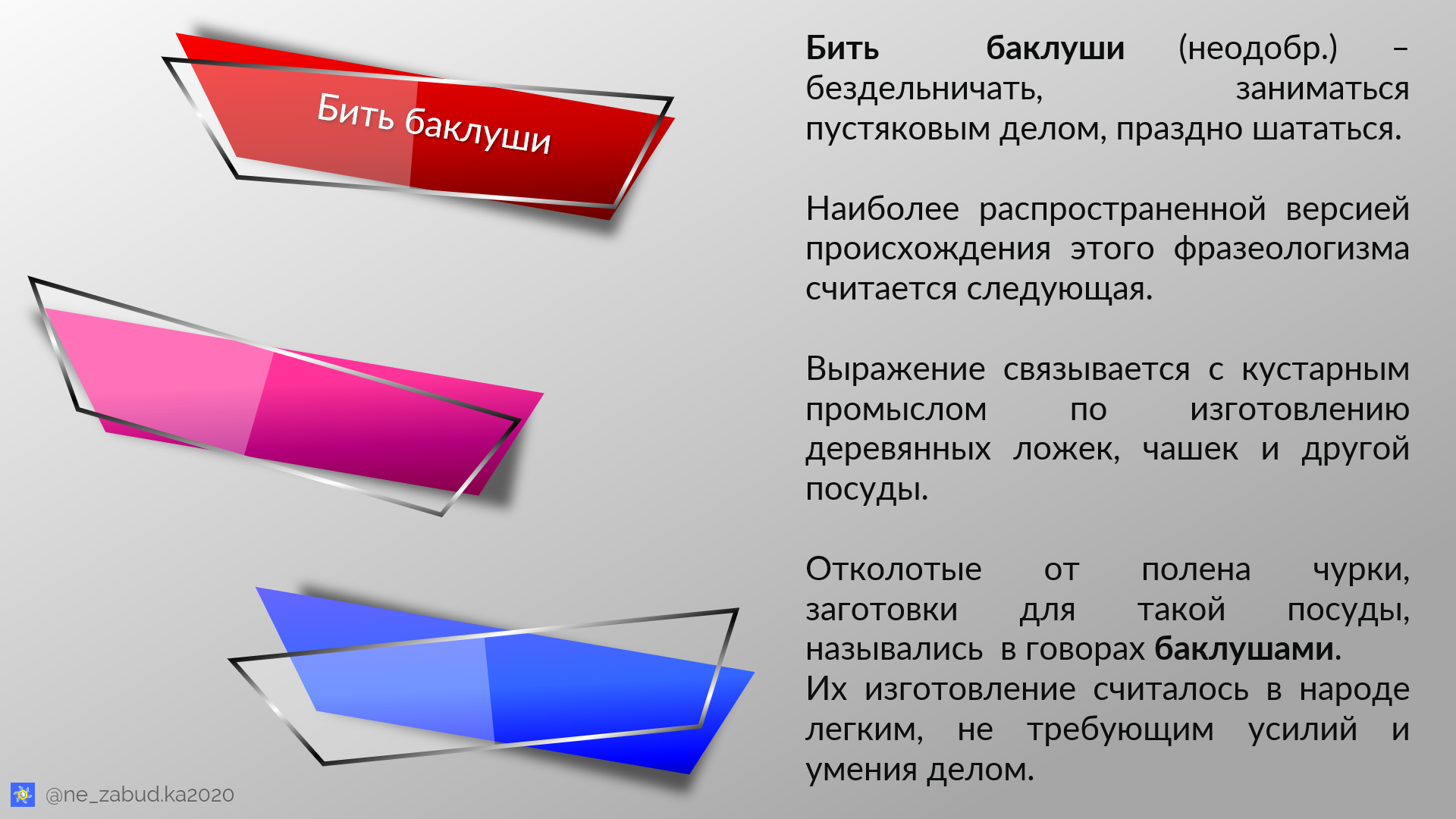 «Бить баклуши», «биться об заклад», «блошиный рынок» ― откуда что берётся? ?