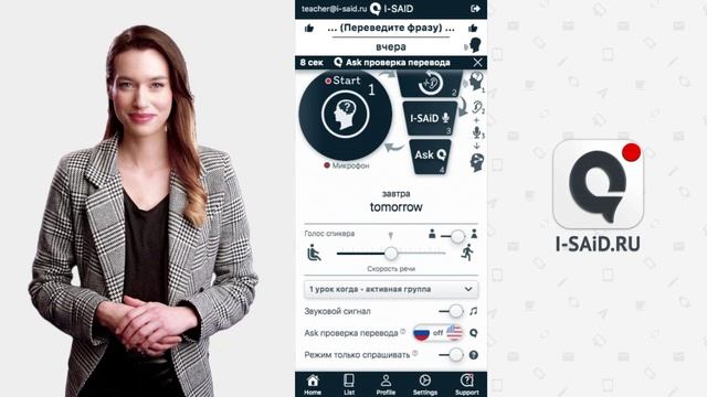 Выучить любой иностранный язык на слух I-SAiD часть-5