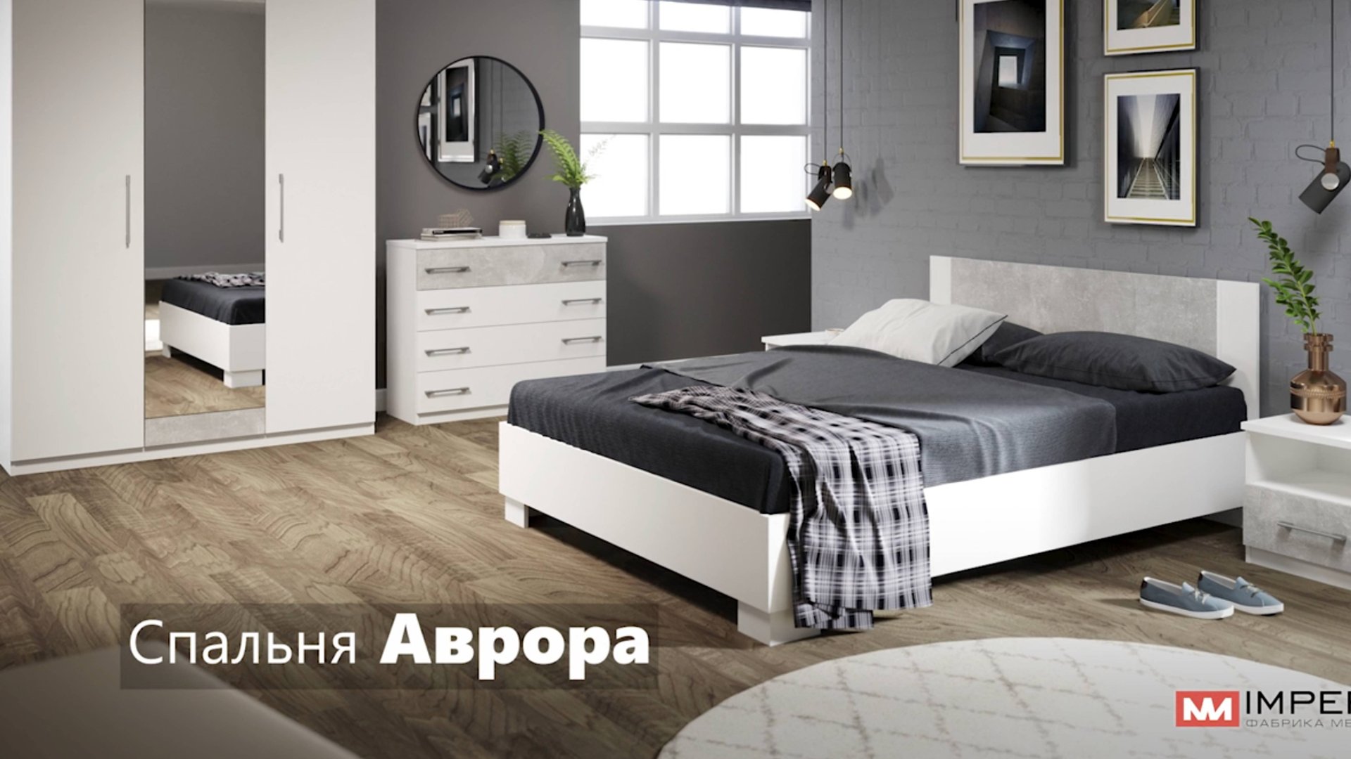 Спальня Аврора