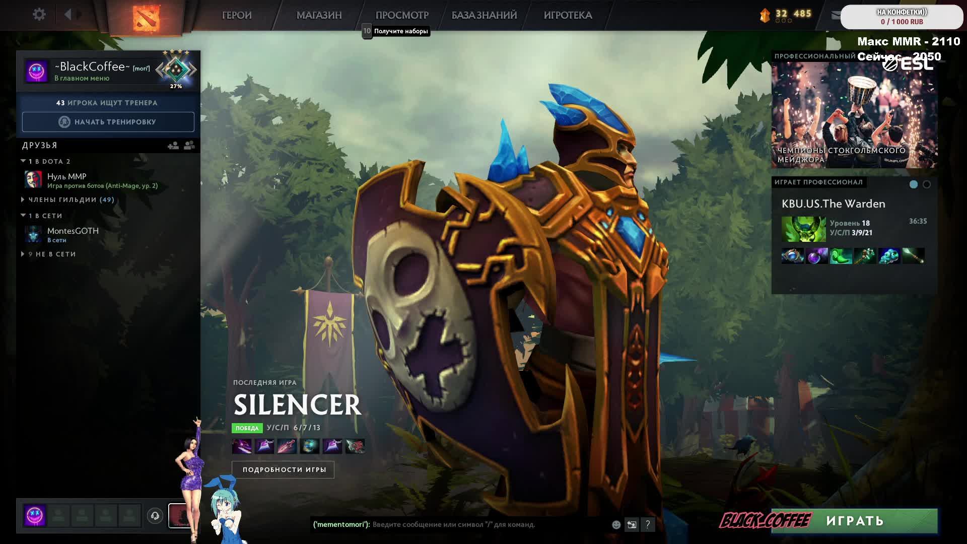 Играем в Рейтинг Dota 2