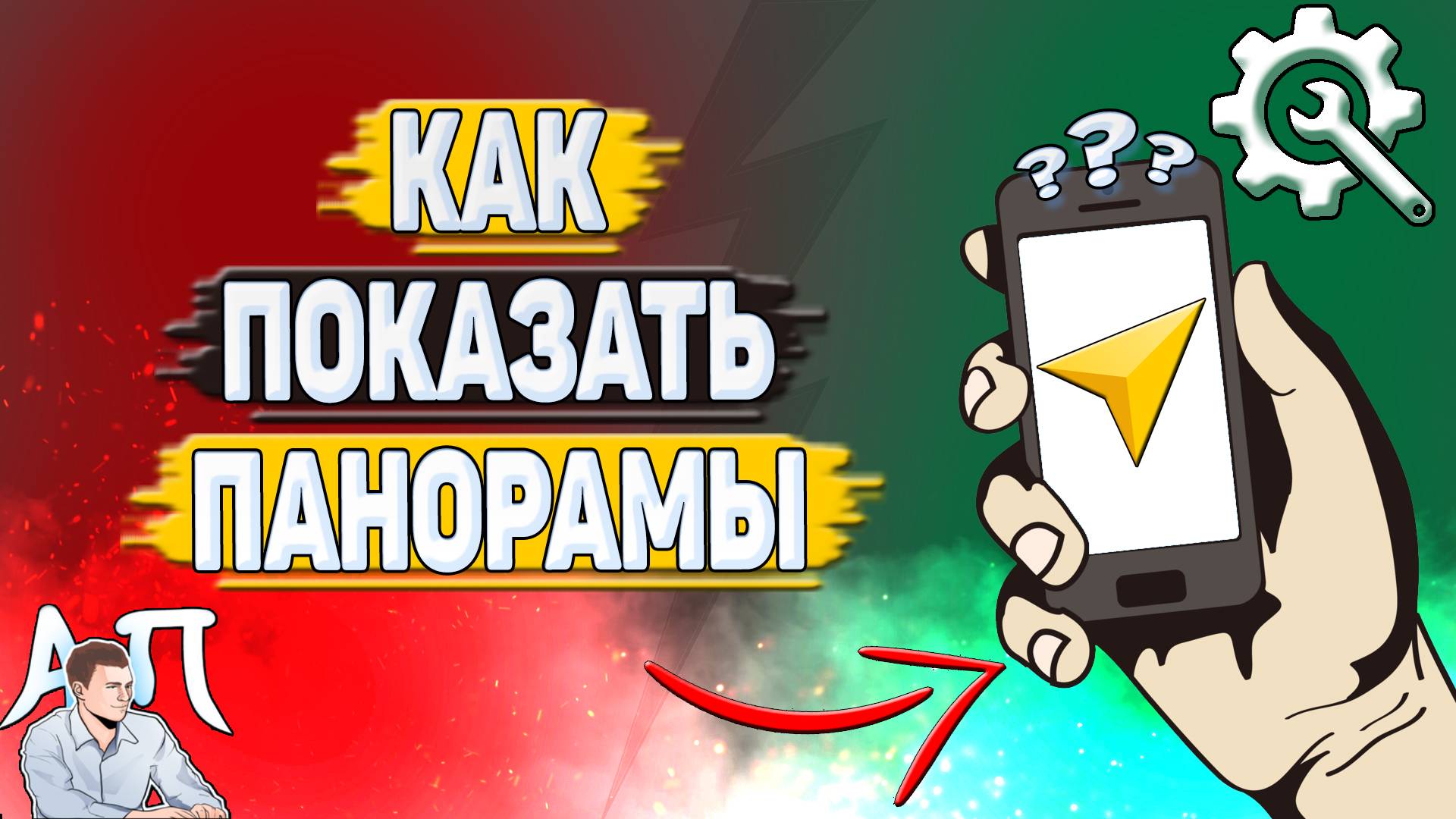 Как показать панорамы в Яндекс навигаторе?