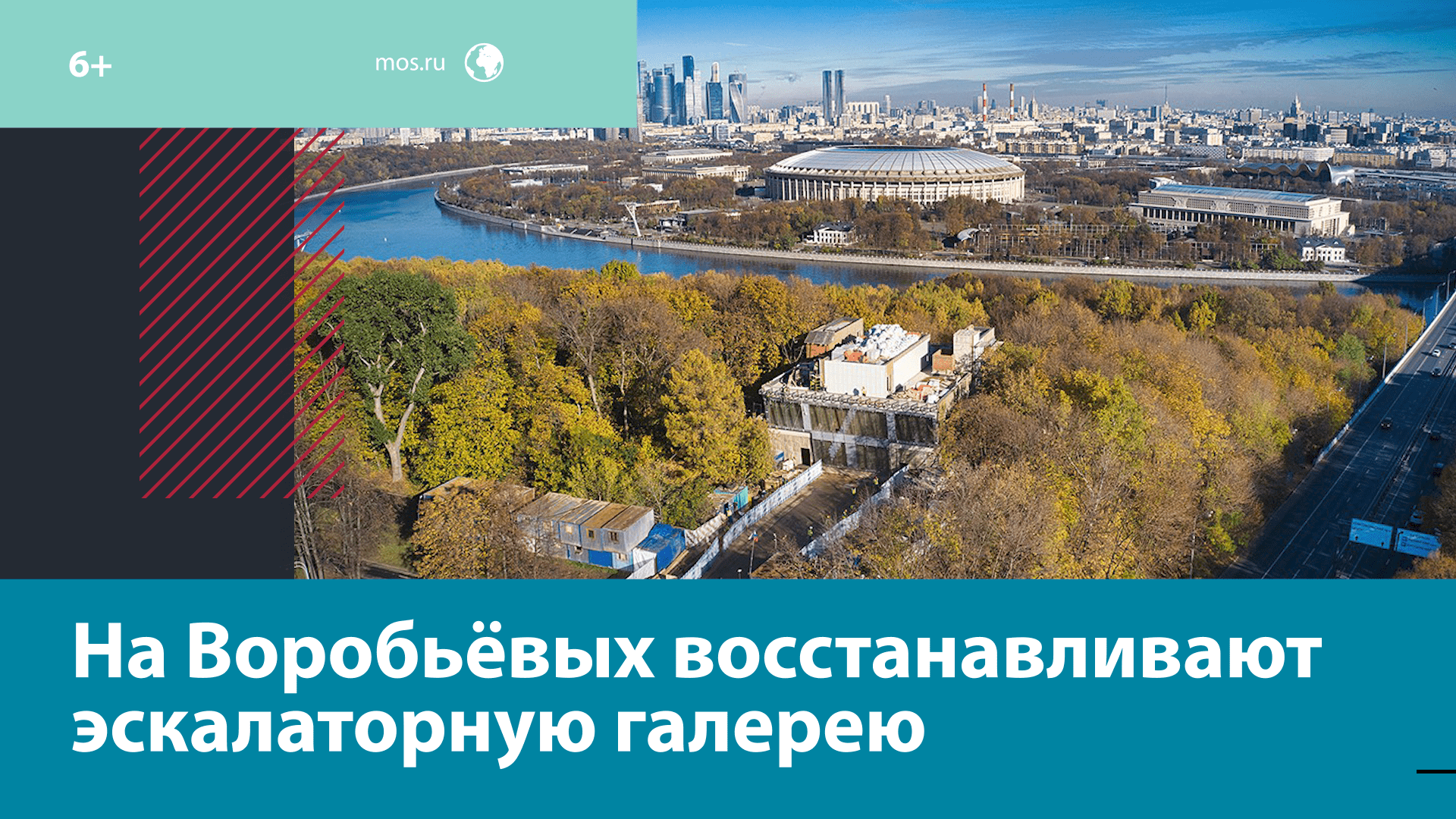 Эскалаторную галерею на Воробьёвых горах откроют в 2023 году — Москва FM
