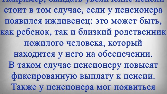 Пенсии Пересчитают с 1 Декабря! СПИСОК!