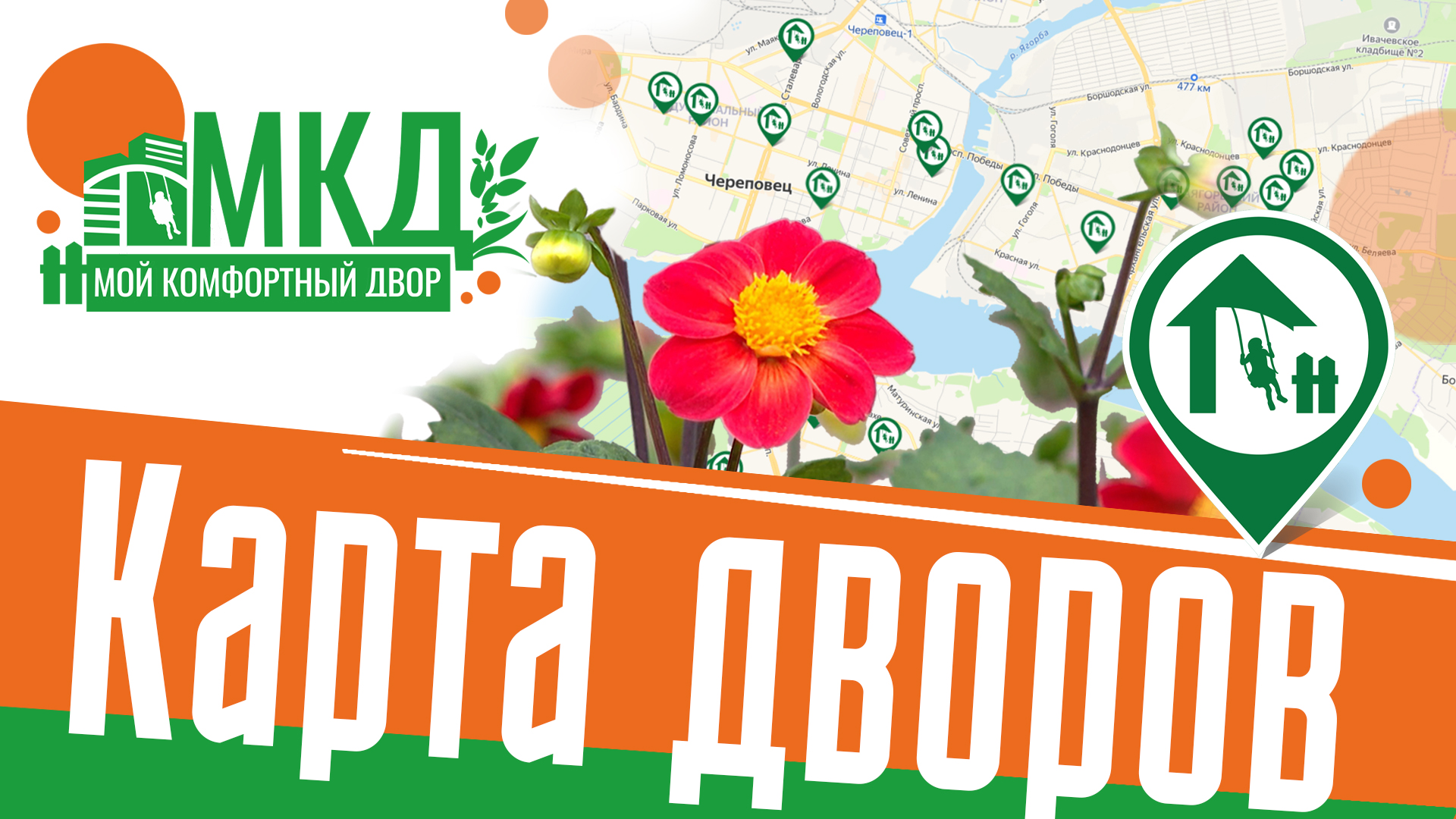 Мой комфортный двор. Карта дворов