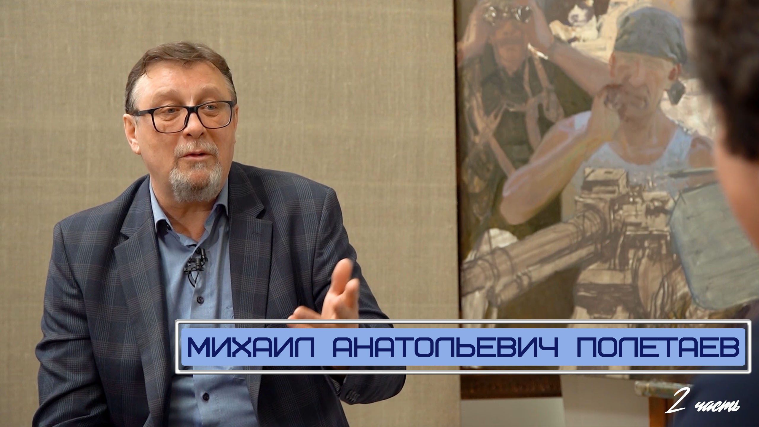 Что влияет на становление личности человека? Примеры из жизни. (М.Полетаев - Т.Бекаревич) Часть 2.