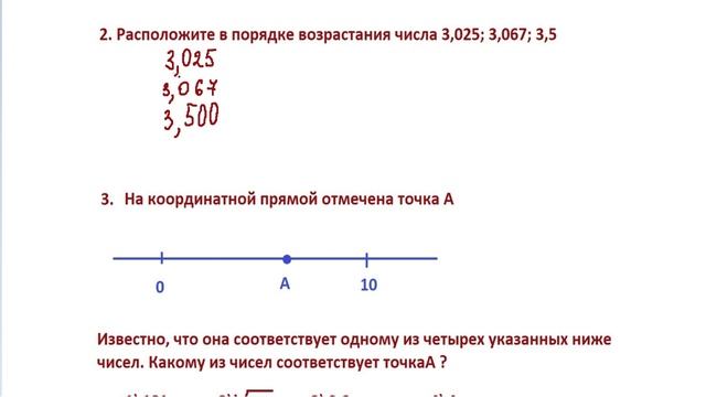 01.Задание 7_ОГЭ математика_ Сравнение чисел.mp4
