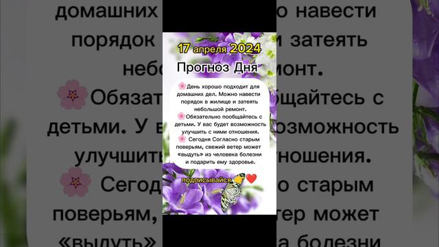 Прогноз Дня на 17 апреля 2024