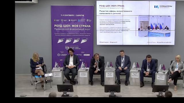 Экспертная сессия «Готовность и подходы регионов и муниципальных образований к внедрению ИИ решений»