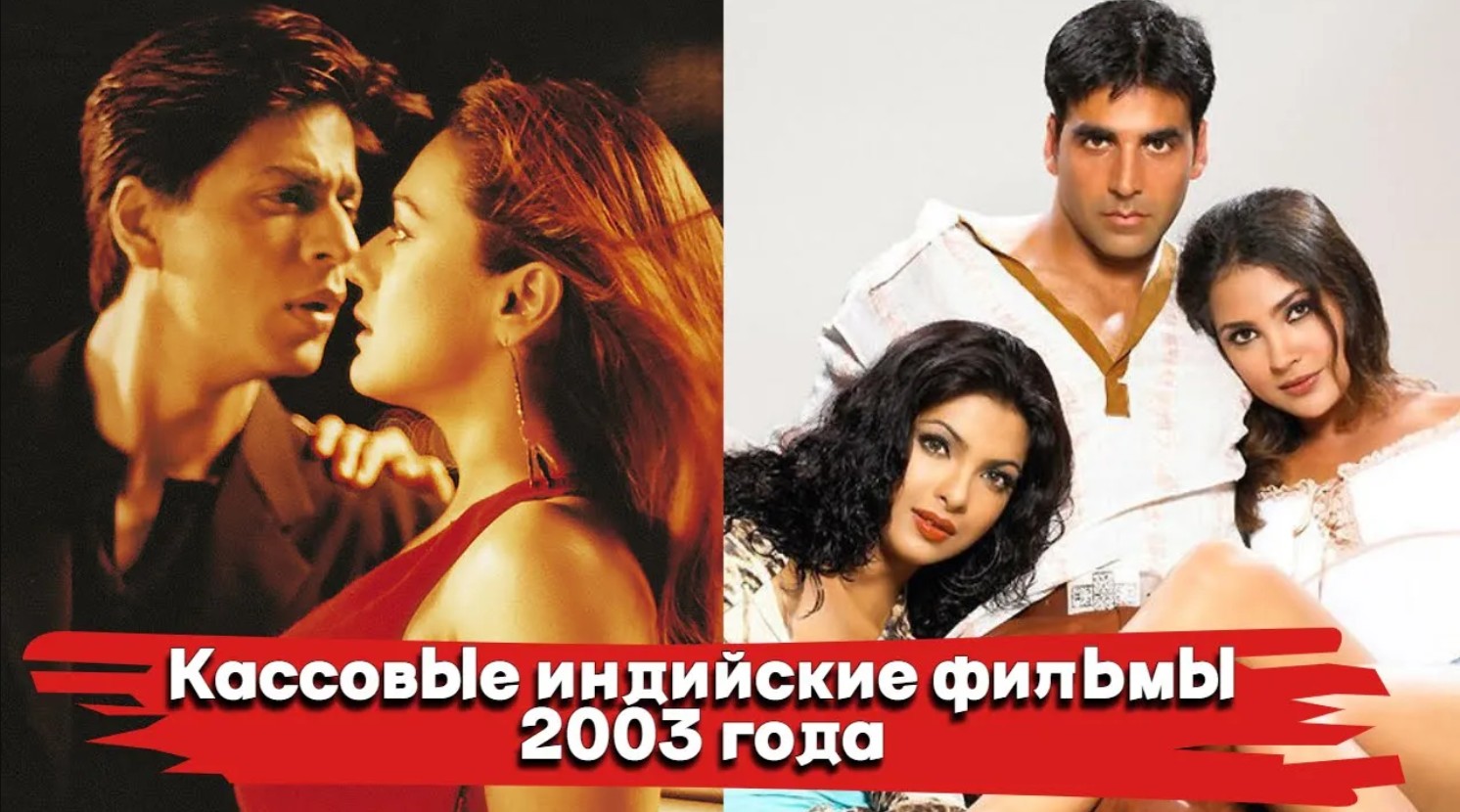 Кассовые индийские фильмы 2003 года.