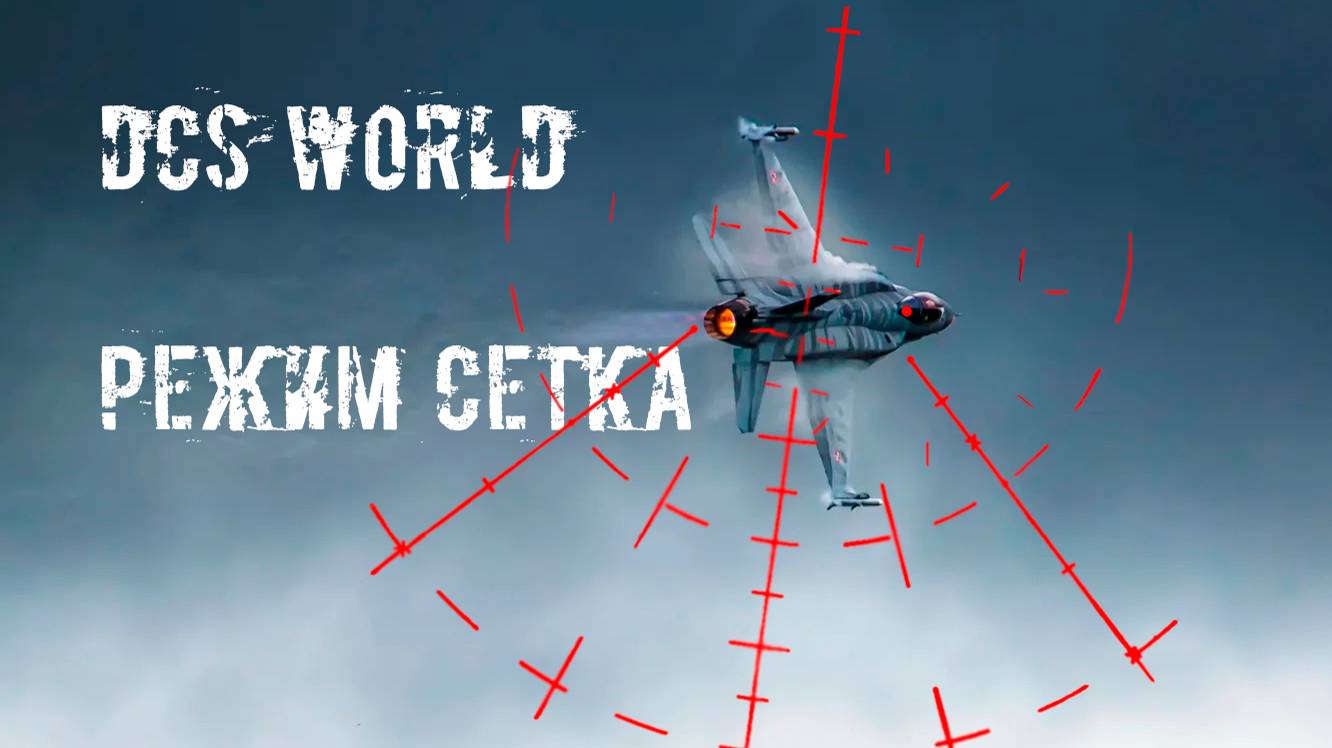 DCS World