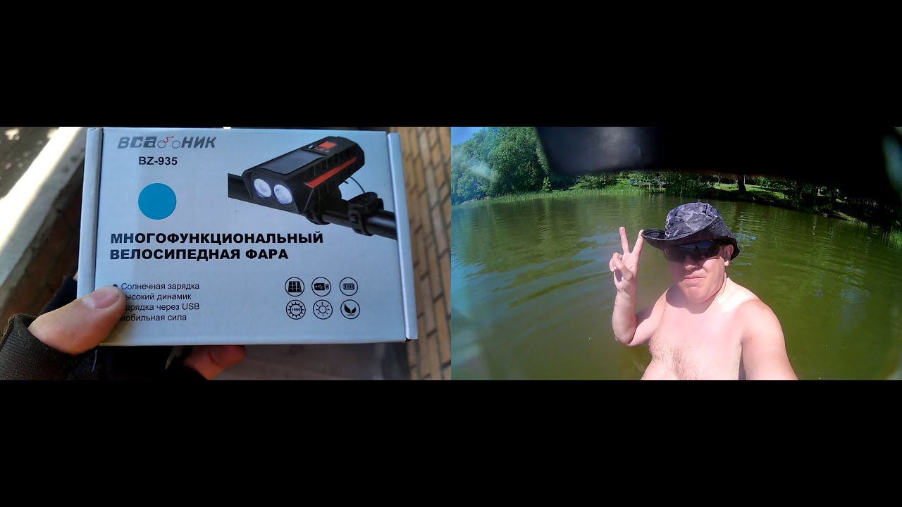 ОТКРЫЛ ПЛАВАТЕЛЬНЫЙ СЕЗОН - ЗАБРАЛ ФОНАРИК ДЛЯ ВЕЛО.