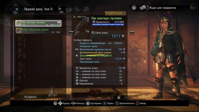 Nioh 2. Как передать другу топовую броню и оружие