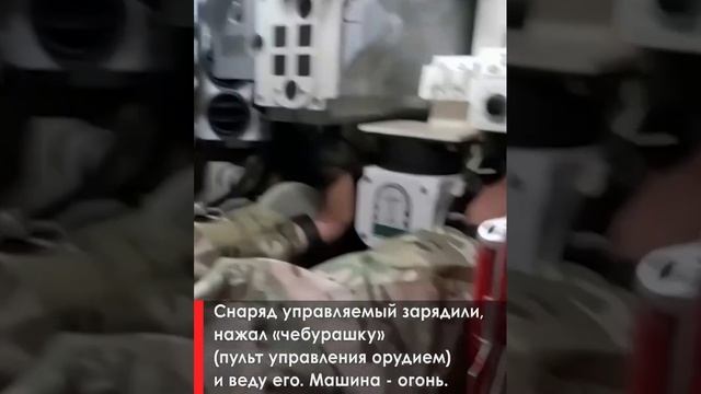 Бойцы танковой бригады под Артемовском прямой наводкой бьют по противнику.