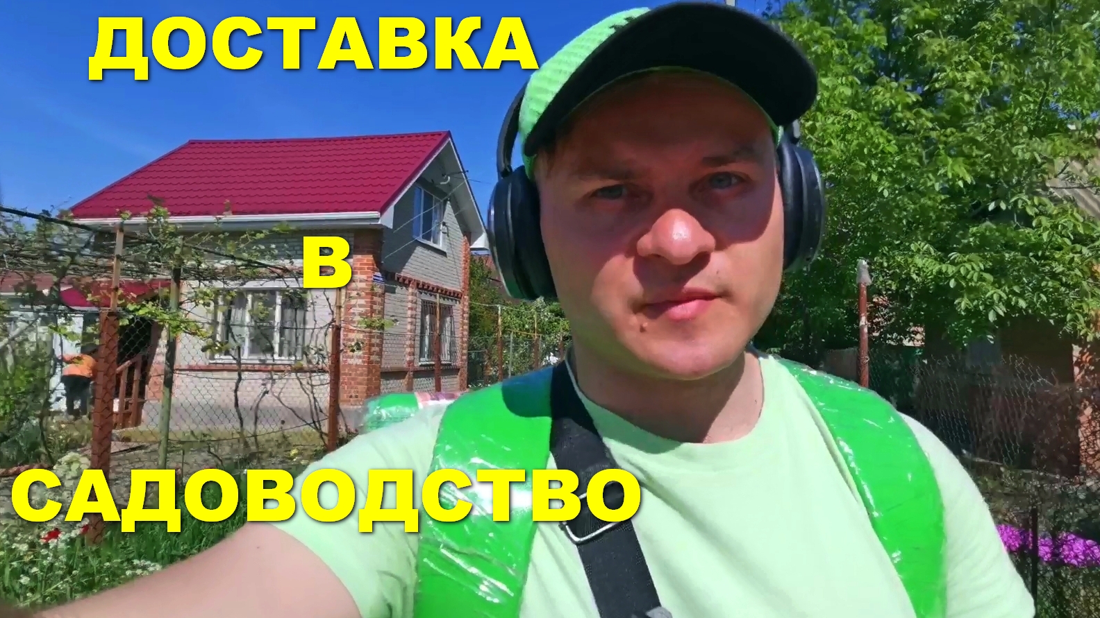 Яндекс Доставка смена 7 часов пешком. Доставка в сады. Ростов-на-Дону