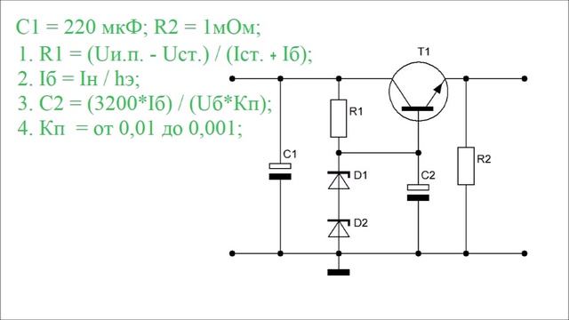 Порядок расчета простого стабилизатора напряжения