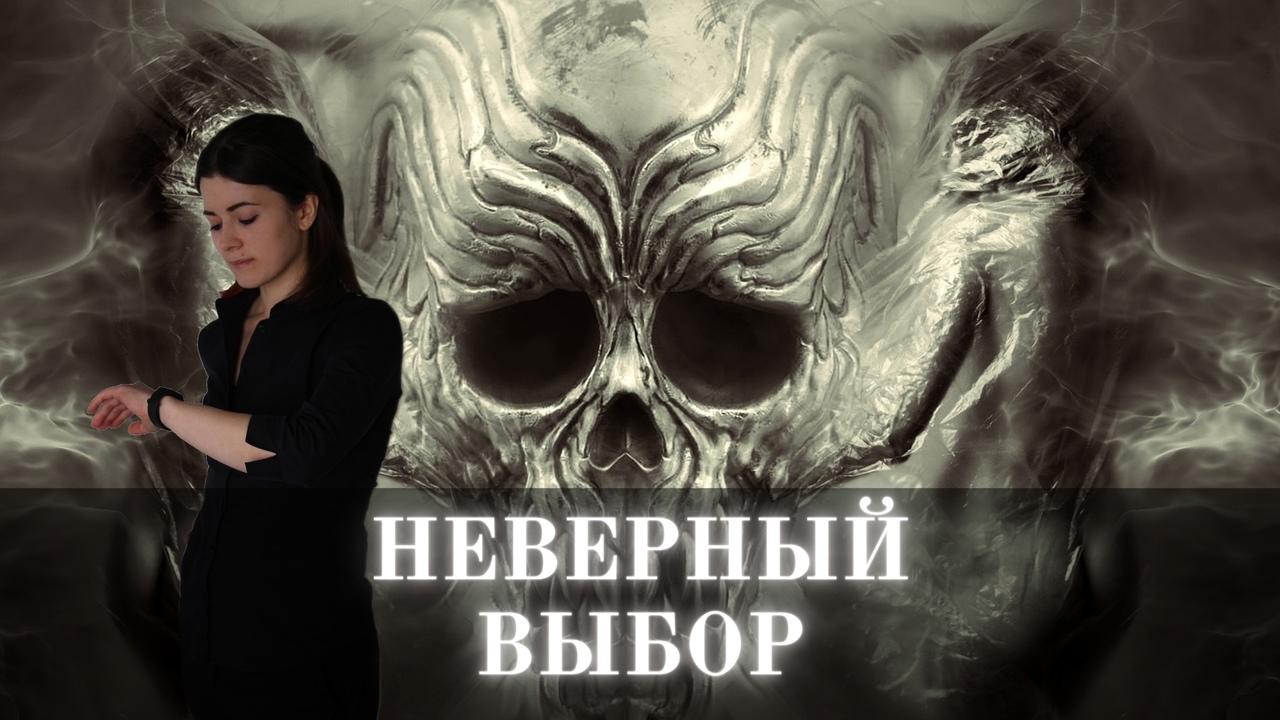 Программа Выбора | Рок или Судьба? | Почему История Повторяется