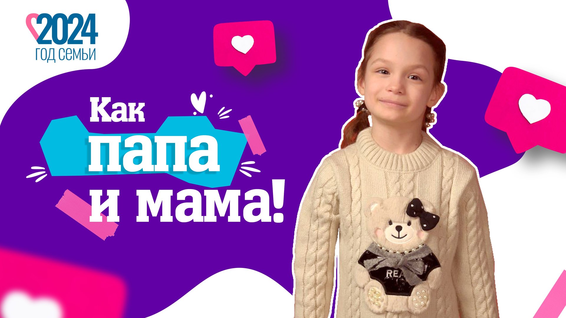 Таня Аглетдинова. Мои родители из «Газпром добыча Надым»