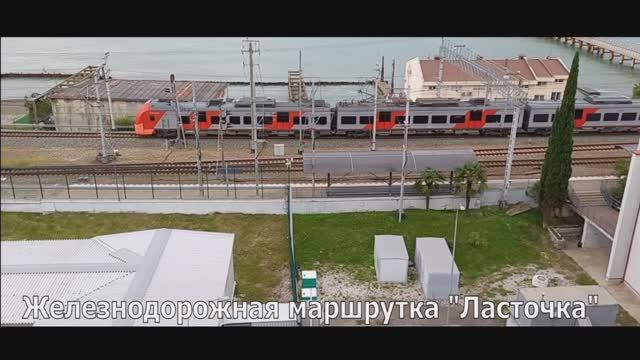 Приезжайте, прилетайте в Сочи Часть 3