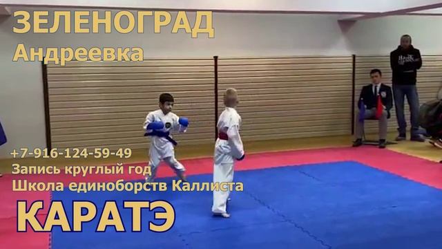 Зеленоград новости спорта. Школа каратэ.Запись круглый год.