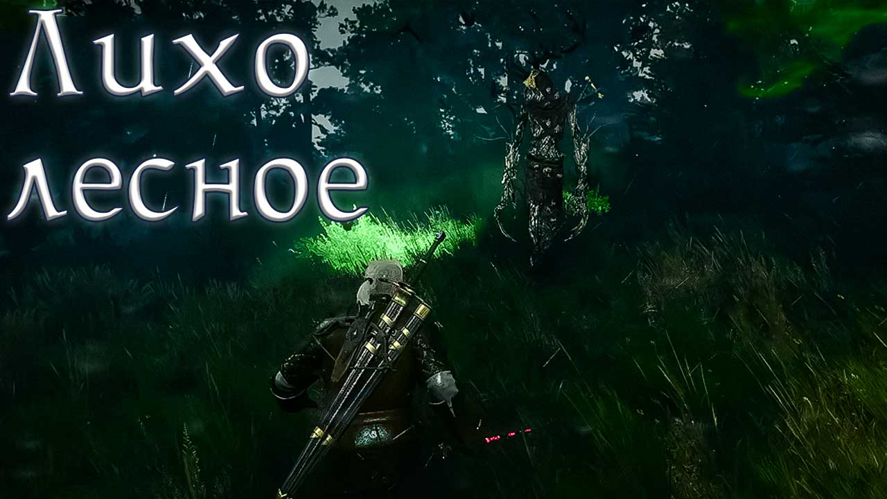 Ведьмак 3: Дикая Охота. #17. Дом с привидениями. Таинственные следы. Медоносный призрак. Лихо лесное