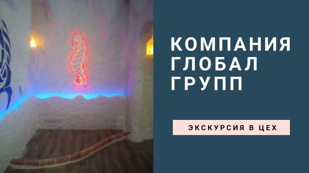 Экскурсия по производству ГлобалГрупп сборка, производство деталей и хранение