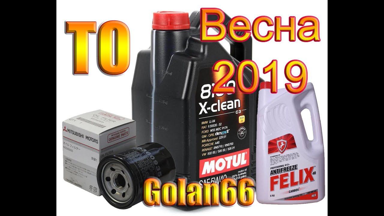 ТО, апрель 2019 года.