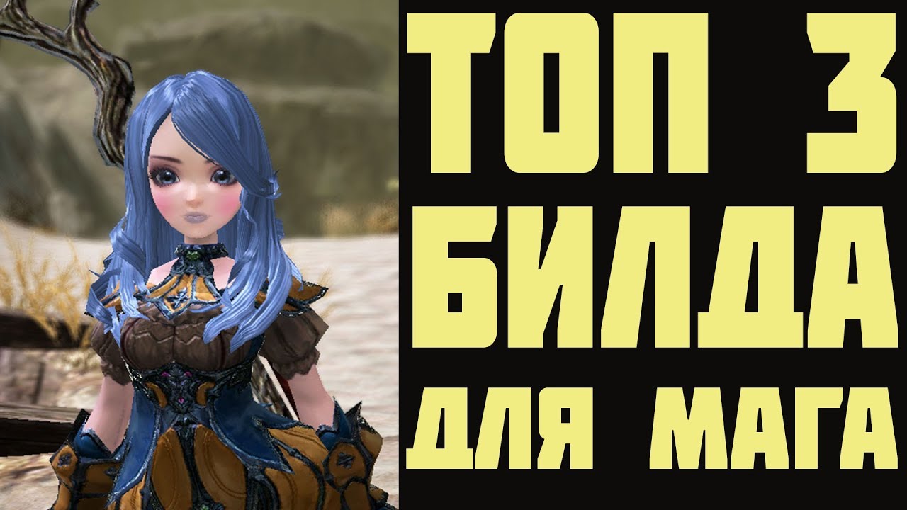 TALION _ ТОП 3 БИЛДА ДЛЯ МАГА (ПЕЛЛ) _ TALION INFO