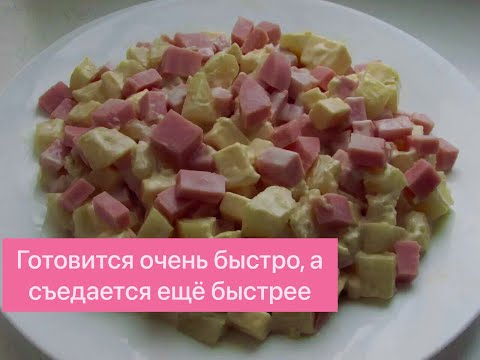БЕЗУМНО ВКУСНЫЙ САЛАТ С ВЕТЧИНОЙ, АНАНАСАМИ И СЫРОМ, КОТОРЫЙ ГОТОВИТСЯ ЗА СЧИТАННЫЕ МИНУТЫ!