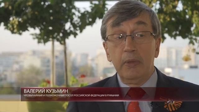 Интервью с Чрезвычайным и Полномочным Послом РФ в Румынии Валерием Ивановичем Кузьминым.mp4